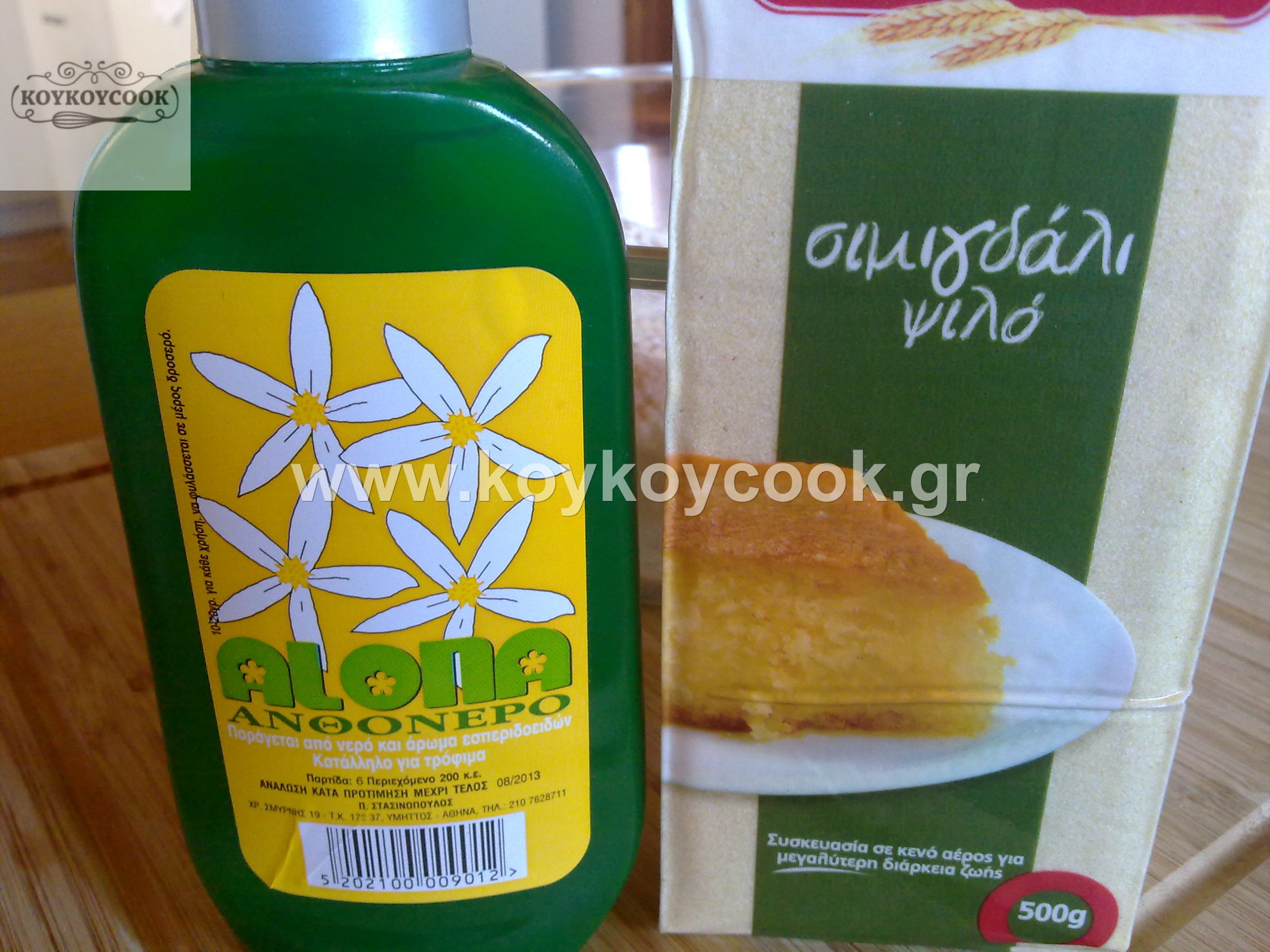 ΑΜΥΓΔΑΛΩΤΑ ΜΕ ΑΝΘΟΝΕΡΟ – Koykoycook