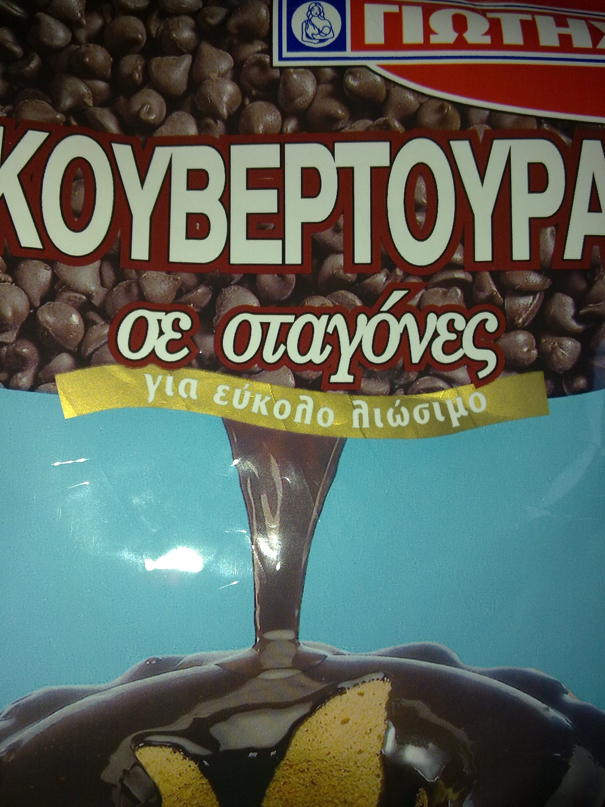 ΚΟΥΚΙΣ ΜΕ ΑΡΩΜΑ ΠΟΡΤΟΚΑΛΙΟΥ ΚΑΙ ΔΑΚΡΥΑ ΣΟΚΟΛΑΤΑΣ – Koykoycook