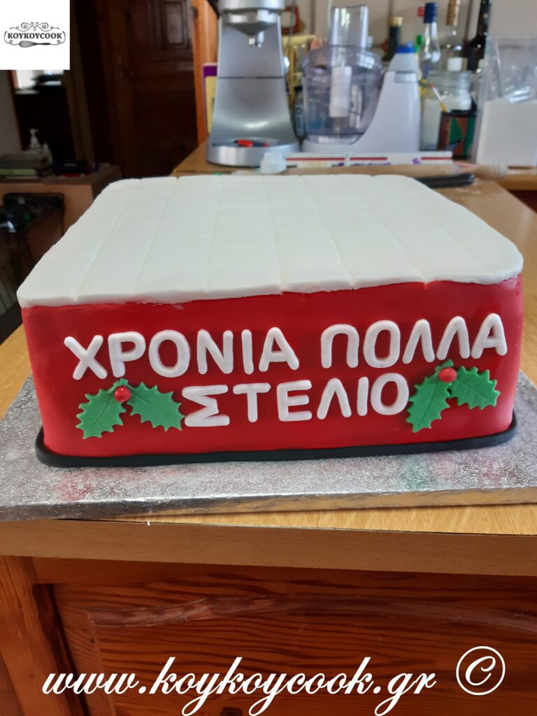ΤΟΥΡΤΑ ΤΟ ΜΠΑΝΙΟ ΤΟΥ ΑΙ ΒΑΣΙΛΗ – Koykoycook